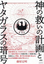 藤原定明(著者)販売会社/発売会社：ヒカルランド発売年月日：2024/11/18JAN：9784867424391