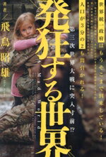 飛鳥昭雄(著者)販売会社/発売会社：ヒカルランド発売年月日：2024/11/20JAN：9784867424360