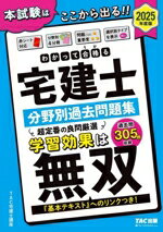 TAC宅建士講座(著者)販売会社/発売会社：TAC発売年月日：2024/11/17JAN：9784300114407／／付属品〜赤シート付