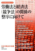 日本労働法学会(編者)販売会社/発売会社：法律文化社発売年月日：2024/05/20JAN：9784589043429