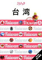 JTBパブリッシング(編者)販売会社/発売会社：JTBパブリッシング発売年月日：2024/08/06JAN：9784533160080