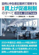 中島孝一(著者),西野道之助(著者),若山寿裕(著者)販売会社/発売会社：日本法令発売年月日：2024/11/21JAN：9784539730737