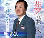 池政昇販売会社/発売会社：（株）日本エンカフォン(クラウン徳間ミュージック販売（株）)発売年月日：2017/01/25JAN：4939530150984ロマン歌謡の熟練歌手、そしてオホーツクの観光大使が熱唱する待望のシングル。　（C）RS
