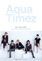 Aqua　Timez販売会社/発売会社：シンコーミュージック・エンタテイメント発売年月日：2015/09/01JAN：9784401641963