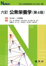 井上浩一(編著),小林実夏(編著)販売会社/発売会社：建帛社発売年月日：2024/11/15JAN：9784767907666