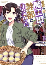 ツヅル(著者),野山歩(原作)販売会社/発売会社：徳間書店発売年月日：2024/11/29JAN：9784199508806