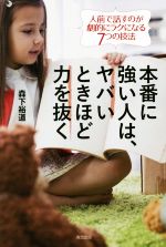 森下裕道(著者)販売会社/発売会社：清流出版発売年月日：2015/11/14JAN：9784860294397