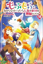 ひつじのはね(著者),戸部淑(イラスト)販売会社/発売会社：SBクリエイティブ発売年月日：2024/12/07JAN：9784815630867