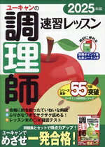 ユーキャン調理師試験研究会(編著)販売会社/発売会社：ユーキャン/自由国民社発売年月日：2024/12/06JAN：9784426616168／／付属品〜赤シート、別冊ポイント集付