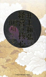 井上和弘(著者)販売会社/発売会社：日本経営合理化協会出版局発売年月日：2024/11/21JAN：9784891014810
