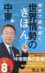池上彰(著者)販売会社/発売会社：ポプラ社発売年月日：2024/12/11JAN：9784591184127
