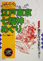 グループ漫歩(編者)販売会社/発売会社：日本出版社/ 発売年月日：2004/12/20JAN：9784890488773