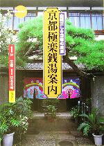 林宏樹(著者),杉本幸輔販売会社/発売会社：淡交社発売年月日：2004/12/24JAN：9784473032133