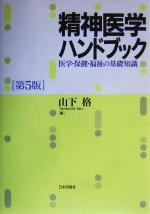山下格(著者)販売会社/発売会社：日本評論社/ 発売年月日：2004/02/20JAN：9784535982314