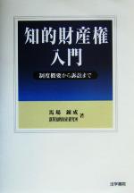 馬場錬成(著者)販売会社/発売会社：法学書院/ 発売年月日：2004/02/20JAN：9784587034511