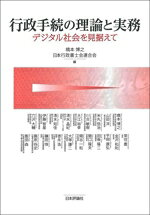 橋本博之(編者),日本行政書士会連合会(編者)販売会社/発売会社：日本評論社発売年月日：2024/12/12JAN：9784535528048