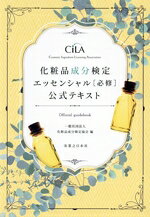 化粧品成分検定協会(編者)販売会社/発売会社：実業之日本社発売年月日：2024/12/12JAN：9784408651231