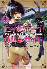 ヨハネ(著者),クール教信者(原作)販売会社/発売会社：講談社発売年月日：2023/02/16JAN：9784065306703