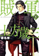 赤名修(著者)販売会社/発売会社：講談社発売年月日：2023/03/23JAN：9784065314760