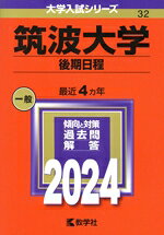 教学社編集部(編者)販売会社/発売会社：教学社/世界思想社発売年月日：2023/10/31JAN：9784325254904