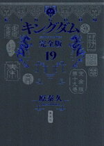 原泰久(著者)販売会社/発売会社：集英社発売年月日：2024/12/18JAN：9784087928044