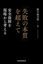 野中郁次郎(編著)販売会社/発売会社：日経BP/日経BPマーケティン発売年月日：2024/12/14JAN：9784296121632