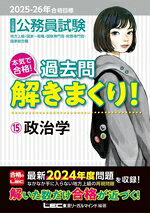 東京リーガルマインドLEC総合研究所公務員試験部(編著)販売会社/発売会社：東京リーガルマインド発売年月日：2024/12/17JAN：9784844908135