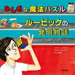竹内薫(訳者),ケリー・アラディア(文),カラ・クレイマー(絵)販売会社/発売会社：西村書店発売年月日：2024/12/17JAN：9784867060537