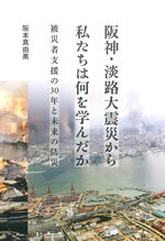 阪本真由美(著者)販売会社/発売会社：慶應義塾大学出版会発売年月日：2024/12/17JAN：9784766430028