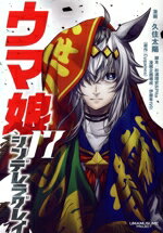 久住太陽(著者),Cygames(原作),杉浦理史＆Pita,伊藤隼之介販売会社/発売会社：集英社発売年月日：2024/12/18JAN：9784088934761