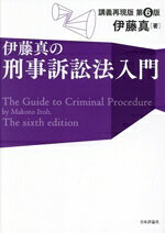 伊藤真(著者)販売会社/発売会社：日本評論社発売年月日：2024/12/10JAN：9784535528277