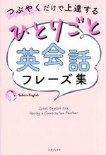 Sakura　English(著者)販売会社/発売会社：三才ブックス発売年月日：2024/12/26JAN：9784866734392