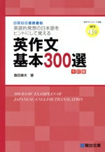 飯田康夫(著者)販売会社/発売会社：駿台文庫発売年月日：2023/10/23JAN：9784796111577