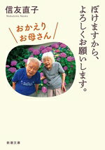 信友直子(著者)販売会社/発売会社：新潮社発売年月日：2024/12/24JAN：9784101042220