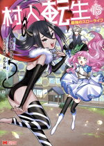 イチソウヨウ(著者),タカハシあん(原作),のちた紳(キャラクター原案)販売会社/発売会社：双葉社発売年月日：2024/12/27JAN：9784575420524