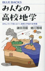 鎌田浩毅(著者),蜷川雅晴(著者)販売会社/発売会社：講談社発売年月日：2024/12/26JAN：9784065377970