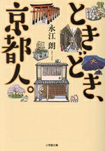 永江朗(著者)販売会社/発売会社：小学館発売年月日：2025/01/07JAN：9784094074239