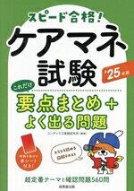 コンデックス情報研究所(編著)販売会社/発売会社：成美堂出版発売年月日：2024/12/31JAN：9784415239415／／付属品〜赤シート付