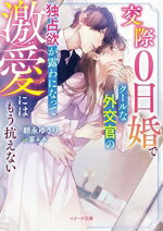 朝永ゆうり(著者),篁ふみ(イラスト)販売会社/発売会社：スターツ出版発売年月日：2025/01/10JAN：9784813716907