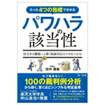 田中雅敏(著者)販売会社/発売会社：第一法規出版発売年月日：2025/01/10JAN：9784474040229