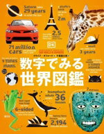クライブ・ギフォード(著者),千葉喜久枝(訳者)販売会社/発売会社：創元社発売年月日：2025/01/14JAN：9784422430614