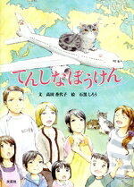高田香代子(著者),石黒しろう(絵)販売会社/発売会社：文芸社発売年月日：2022/07/01JAN：9784286234328