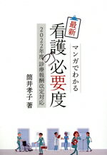 筒井孝子(著者)販売会社/発売会社：ヴェクソンインターナショナル発売年月日：2022/05/14JAN：9784910689005