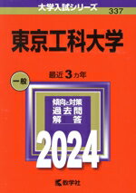 教学社編集部(編者)販売会社/発売会社：教学社/世界思想社発売年月日：2023/08/31JAN：9784325257745