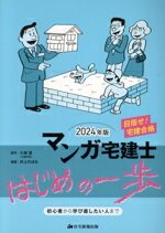 久保望(原作),井上のぼる(漫画)販売会社/発売会社：住宅新報出版発売年月日：2023/10/06JAN：9784910499734