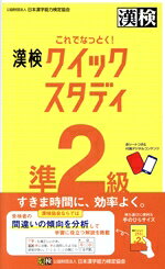 日本漢字能力検定協会(編者)販売会社/発売会社：日本漢字能力検定協会発売年月日：2023/12/01JAN：9784890964994／／付属品〜赤シート付