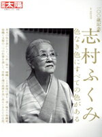 志村昌司(監修)販売会社/発売会社：平凡社発売年月日：2024/04/23JAN：9784582923162