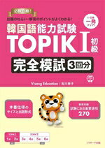 Visang　Education(著者),吉川寿子(著者)販売会社/発売会社：Jリサーチ出版発売年月日：2024/09/30JAN：9784863926288／／付属品〜別冊付