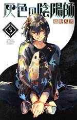 猫野八置(著者)販売会社/発売会社：秋田書店発売年月日：2025/01/08JAN：9784253285551