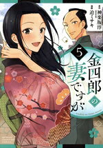 迫ミサキ(著者),神楽坂淳(原作)販売会社/発売会社：秋田書店発売年月日：2025/01/08JAN：9784253293907